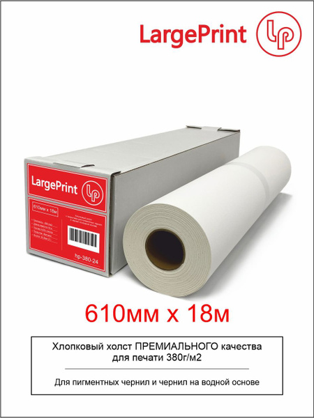 Хлопковый холст для струйной печати, для плоттеров, 380 г/м2, Длина ...