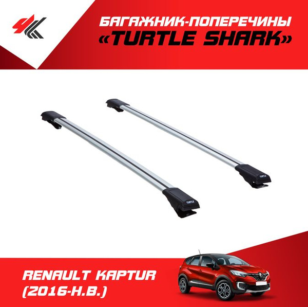 Характеристики Turtle CAN CARRY Багажные дуги, Крыловидная поперечина ...