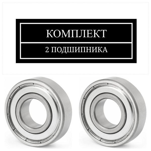 Подшипник 6303-ZZ (80303) размер 17x47x14 Комплект 2 шт купить на OZON ...