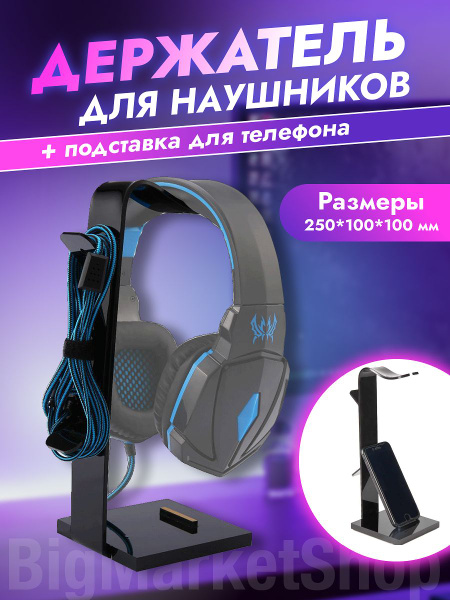 Подставка для наушников, Держатель для игровой гарнитуры, Игровые ...