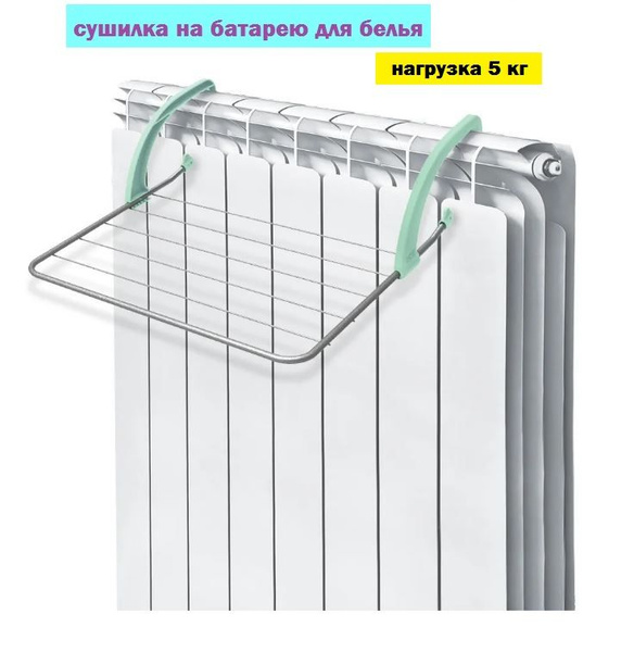 Навесная сушилка Сушилка для белья на радиатор - купить по низким ценам ...