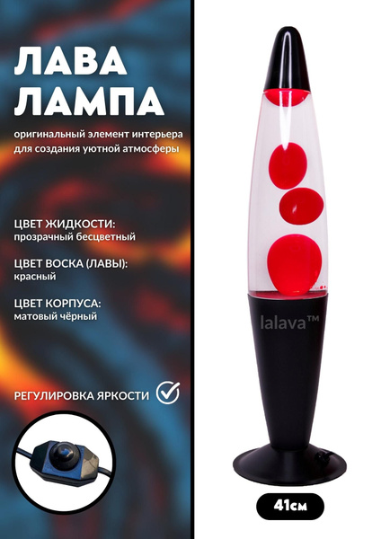 Лава-лампаЛава лампа 41 см Lalava - купить по выгодной цене в интернет ...
