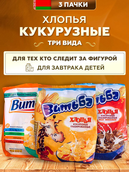 хлопья кукурузные три вида - купить с доставкой по выгодным ценам в ...