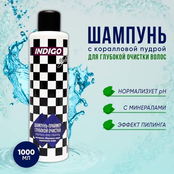 Indigo Style Шампунь-праймер ГЛУБОКОЙ ОЧИСТКИ с эффектом пилинга перед ...