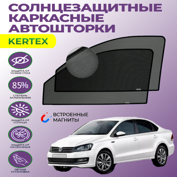 Шторка солнцезащитная KERTEX Volkswagen Polo (60х - купить по доступным ...