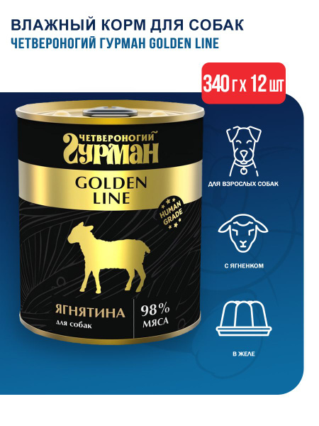 Четвероногий Гурман "Golden Line" ягнятина натуральная в желе для собак ...