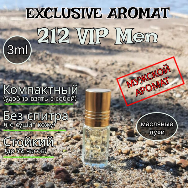 Exclusive Aromat 212 VIP Men, масляные духи 3мл - купить с доставкой по выгодным ценам в ...