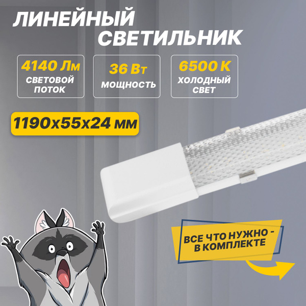 Линейный светильник REXANT 607-015, LED купить по выгодным ценам в интернет-магазине OZON ...