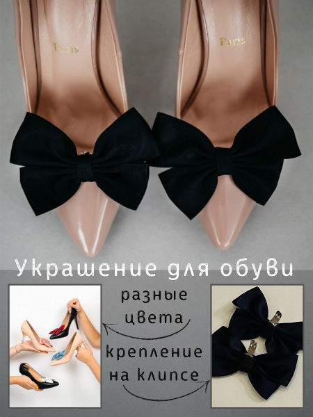 melome Клипсы для обуви Бант - купить с доставкой по выгодным ценам в ...