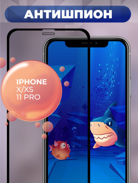 Защитное стекло для iPhone 10 X XS 11 Pro / стекло на Айфон 10 Х ХС 11 ...