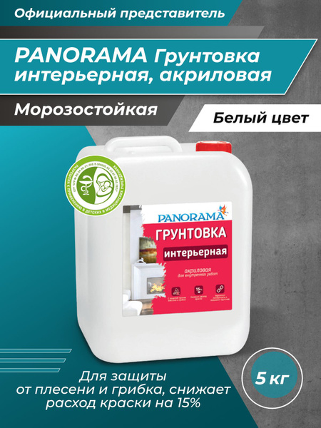 PANORAMA Грунтовка интерьерная 5 кг купить на OZON по низкой цене в ...