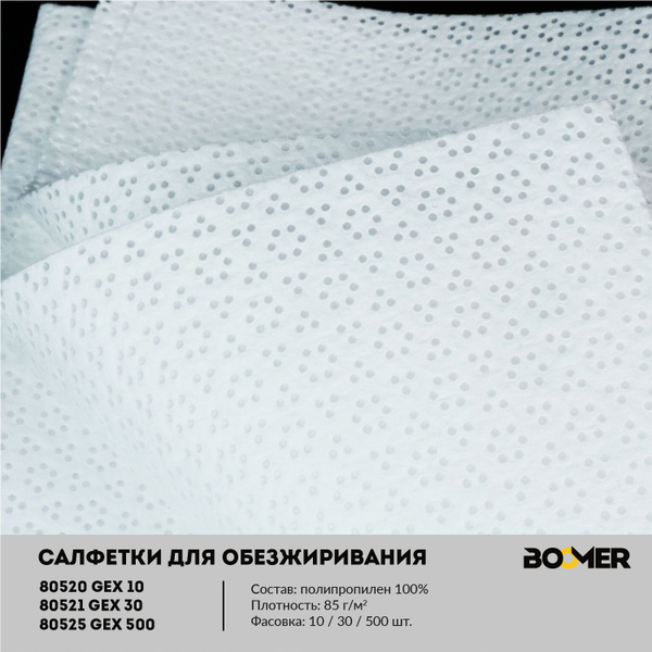 805021/3 W GEX 30 Нетканые салфетки для обезжиривания, полипропилен ...