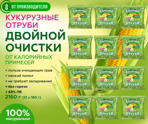 Кукурузные отруби пищевые очищающие / Сибирская клетчатка 2160 г (12 шт ...