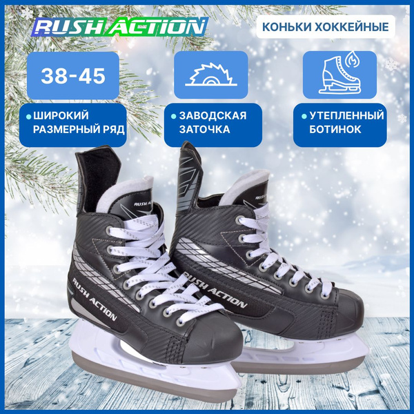 Коньки хоккейные RUSH ACTION - купить с доставкой по выгодным ценам в ...