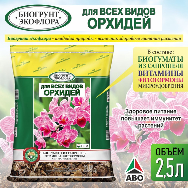 БИО Грунт (земля) для орхидей и некоторых видов бромелиевых ГЕРА 2,5 л ...