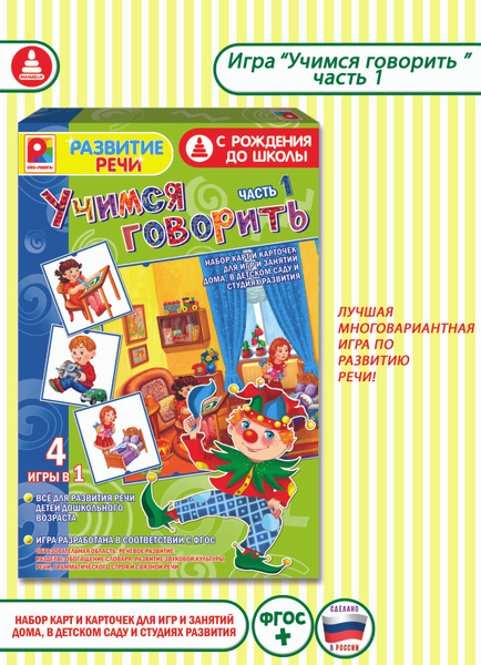 Развивающая карточная игра для детей " УЧИМСЯ ГОВОРИТЬ 1 ...