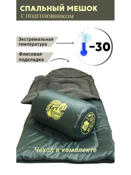 Спальный мешок-одеяло с подголовником Expert -30, Зимний спальник ...