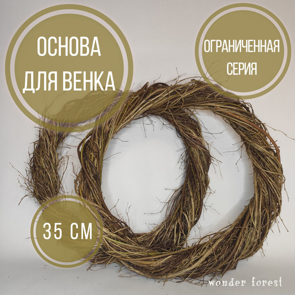 Венок на Новый год, основа из веток экодекор 2023 - купить по выгодной ...