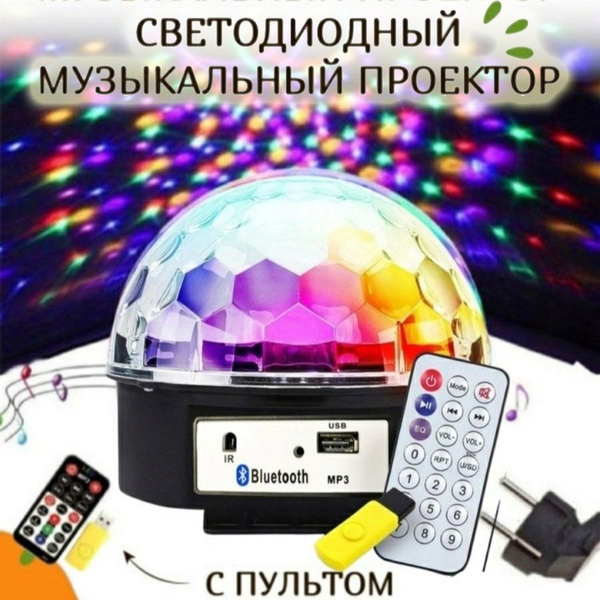 Светодиодный диско-шар со светомузыкой LED Magic Ball Light, Bluetooth ...