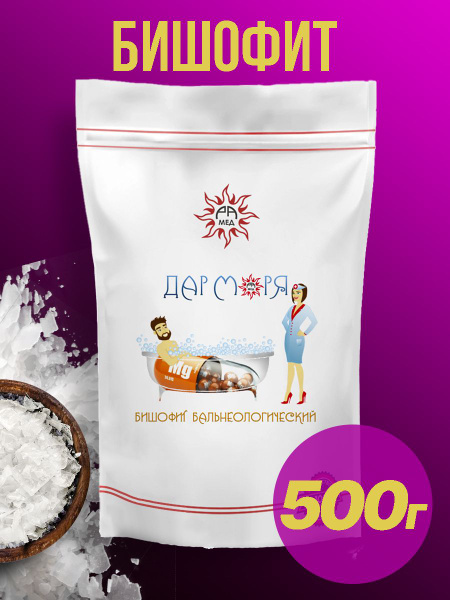 Соль для ванны / Бишофит бальнеологический/ Уход за телом, 500 гр ...