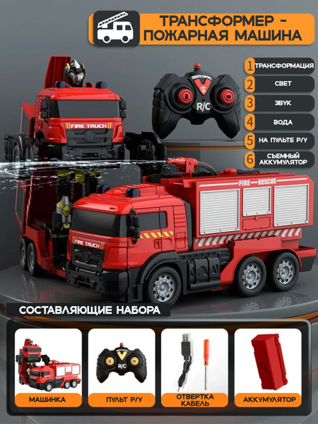 Трансформер Пожарная машина, игрушка робот на пульте управления ...