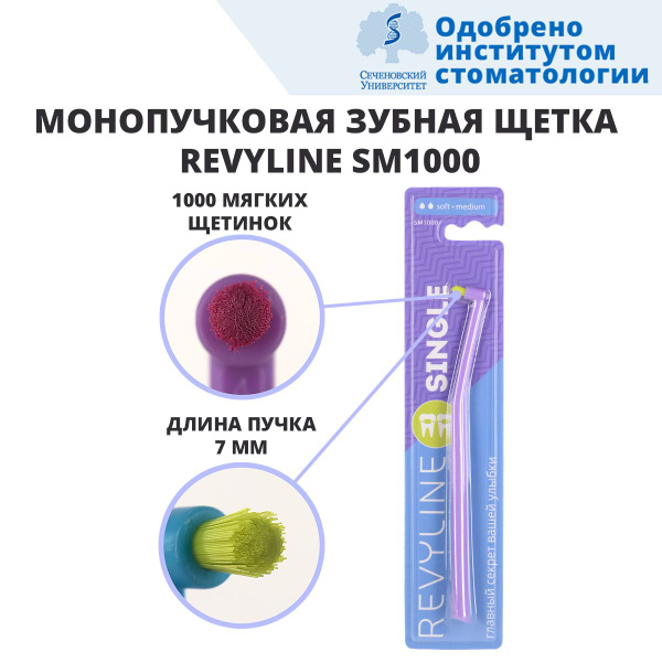 Монопучковая зубная щетка Revyline SM1000 фиолетовая - купить с ...