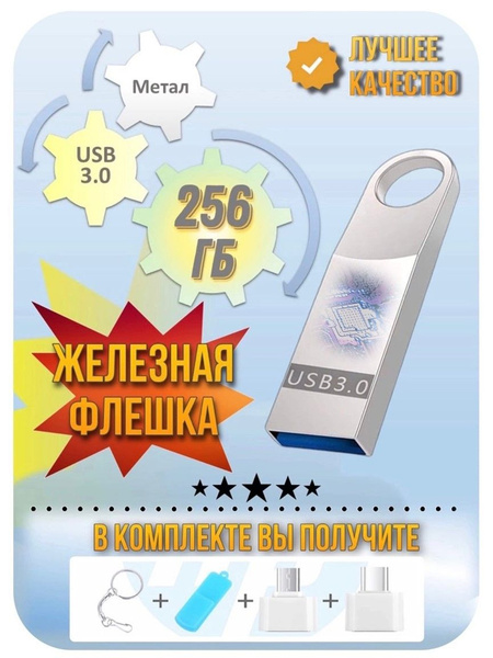 USB-флеш-накопитель Флэш-накопитель 256 гб 256 ГБ - купить по выгодной ...