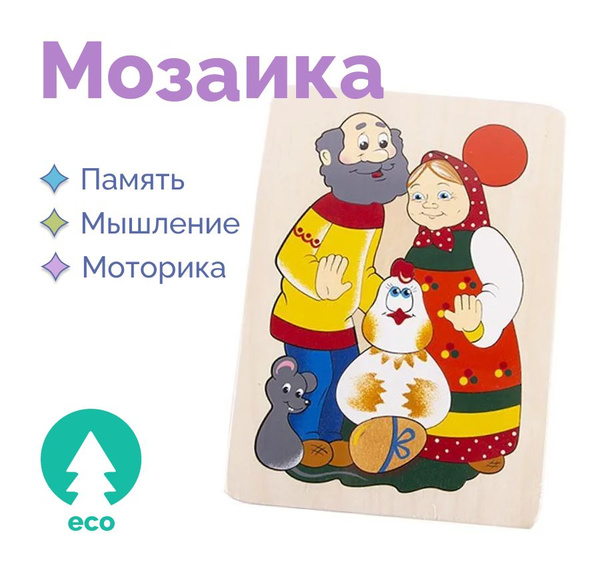 Деревянные пазлы для детей 3 лет "Курочка Ряба" игрушка для развития ...
