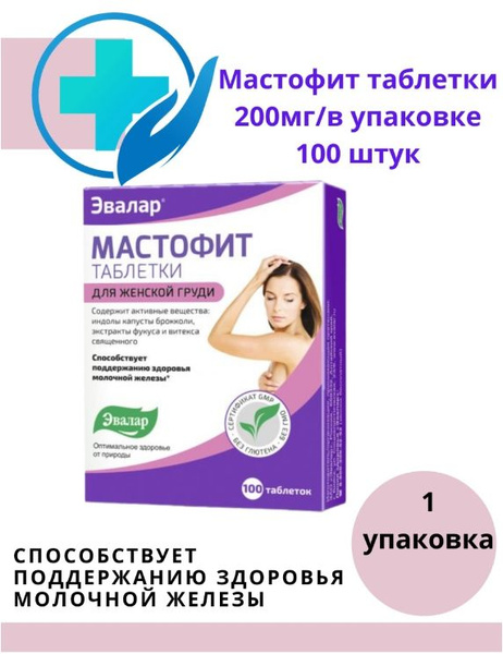 Мастофит 0,2г /1 упаковка по 100 таблеток - купить с доставкой по ...