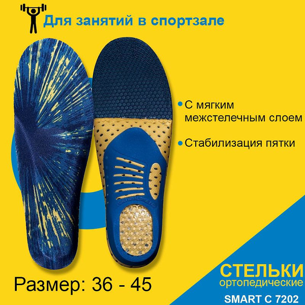 Стельки ортопедические спортивные Comforma SPORT SMART С 7202 р.38 ...