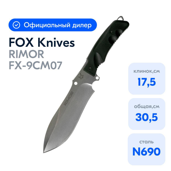Нож для выживания FOX Knives FKMD Rimor модель FX-9CM07 - купить с ...