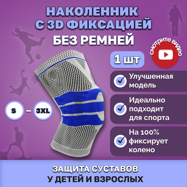 Наколенники для суставов ортопедические ортез на колено, серо-синий, 1 ...