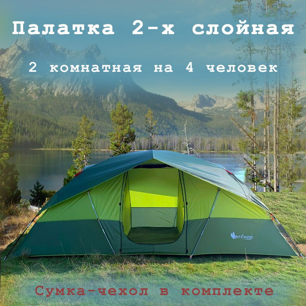 Палатка 4-местная MirCamping туристическая 4 местная 2х слойная с ...