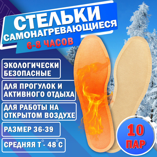 Самонагревающиеся стельки 10 пар 36-39 размера женские дорожные ...