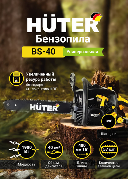 Пила цепная бензиновая BS-40 Huter / 2,6 л.с. / бензопила для дома, дачи и сада - купить с ...
