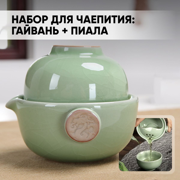 Гайвань ЧайЧай зеленый с трещинами 150 мл купить по доступным