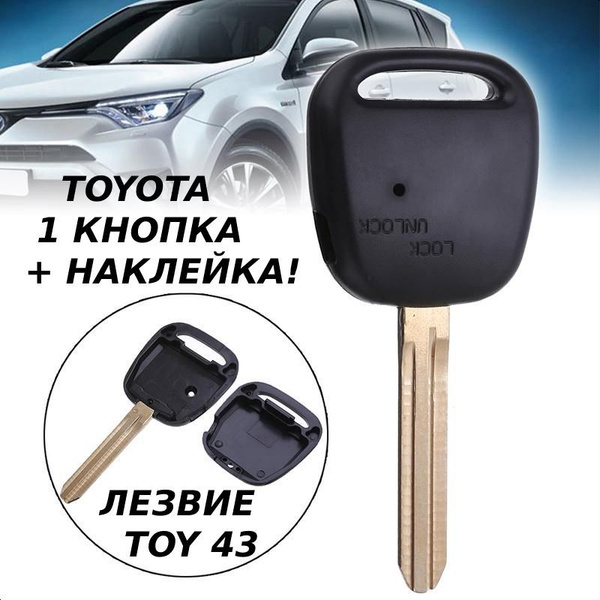 Ключ TOYOTA/Тойота/1 боковая кнопка - арт. Key-084 - купить по выгодной ...