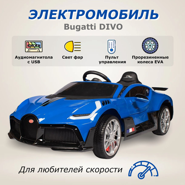 Электромобиль машина Bugatti на аккумуляторе с пультом управления ...