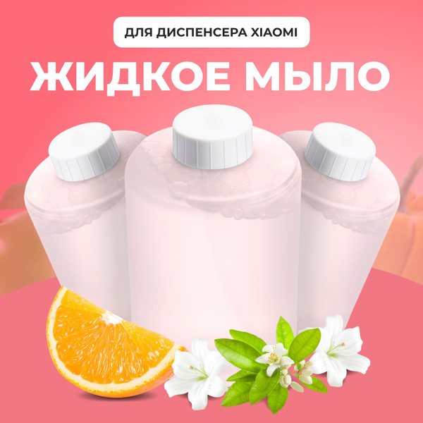 Xiaomi Жидкое мыло 320 мл - купить с доставкой по выгодным ценам в ...