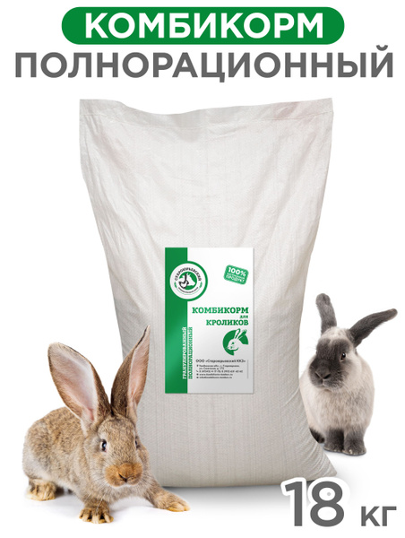 Комбикорм полнорационный ПК-90 для молодняка кроликов, СККЗ, 18 кг ...