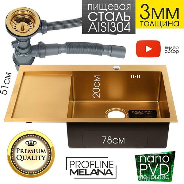 Мойка для кухни врезная Melana ProfLine 780 x 510 x 220, прямоугольной формы, из нержавеющей ...
