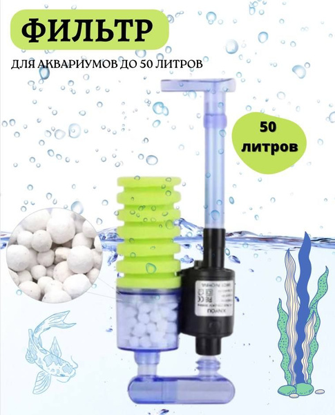 Фильтр для аквариума внутренний XY-2901 до 50 литров 450 л/ч - купить с ...