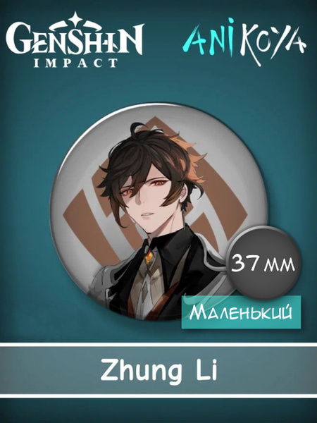 Значок из компьютерной аниме игры Genshin Impact / Геншин импакт - Чжун ...