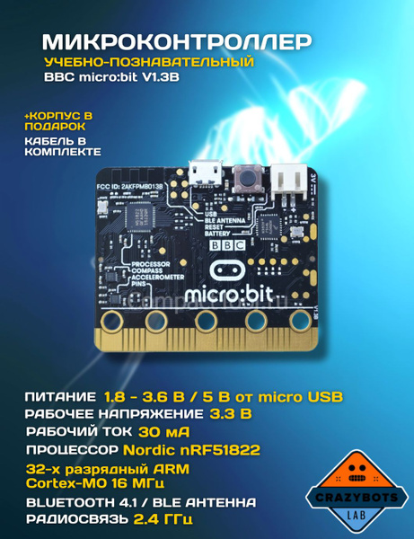 Учебно-познавательный микроконтроллер BBC micro:bit v1.3B купить на OZON по низкой цене в ...