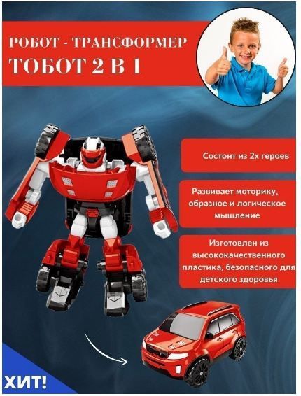 Робот трансформер Z / робот 2 в 1, красный автобот - купить с доставкой ...