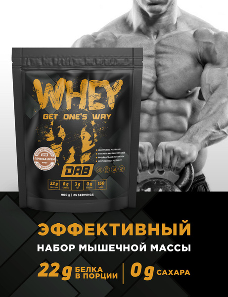 DAB Whey protein, сывороточный протеин, концентрат сывороточного белка ...