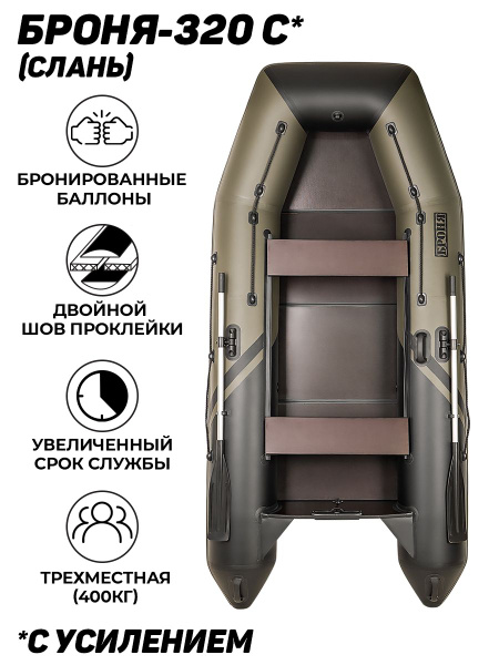 Надувная лодка ПВХ Броня-320 С, под мотор, слань в комплекте - купить ...