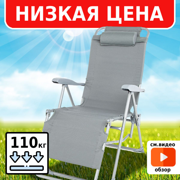 Кресло шезлонг складное туристическое Green Glade М3225 пляжное, для ...