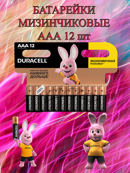 Батарейки duracell мизинчиковые 12 - купить с доставкой по выгодным ...