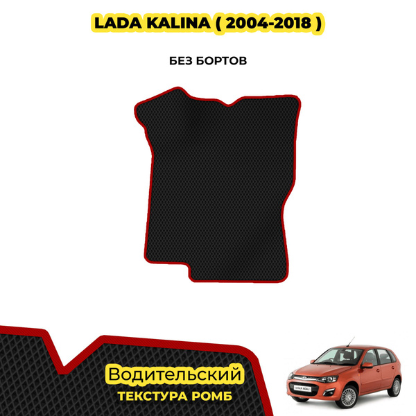 Коврики в салон автомобиля Eva Kovrik Monino EKM23301, цвет черный, красный - купить по выгодной ...